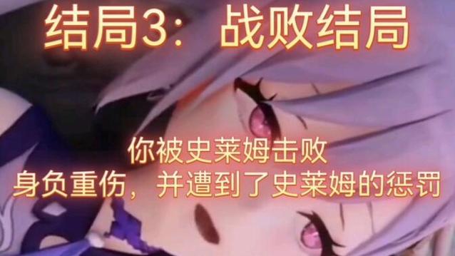 刻晴大战史莱姆 9.4万截图