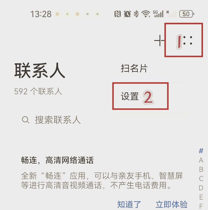 怎么打开联系人的权限设置图标