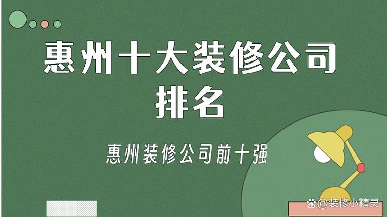 惠州装修公司排名前十图标
