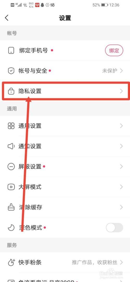 不把我推荐给通讯录好友怎么设置图标
