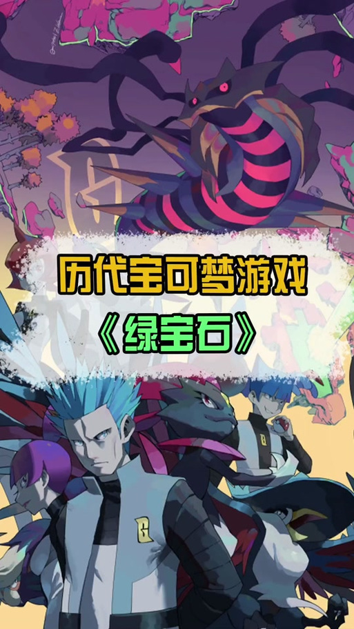 宝可梦绿宝石二周目图标
