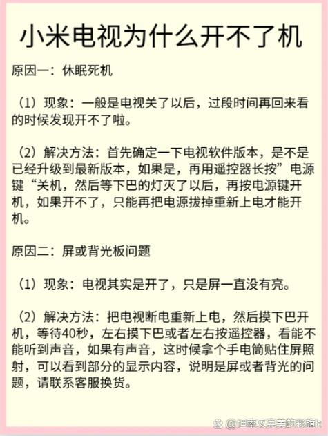 小米电视关机好还是待机好图标
