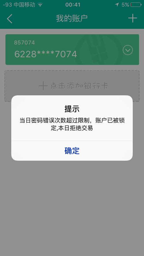 农行网银输错三次密码