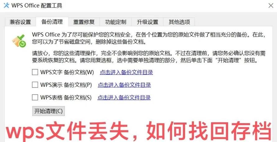 wps共享文档被误删怎么找回截图