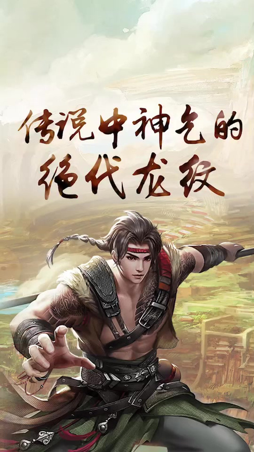 天龙八部荣耀版龙技能搭配截图