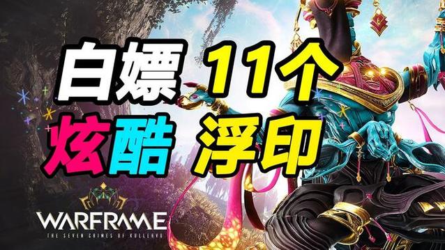 warframe兑换码怎么用图标