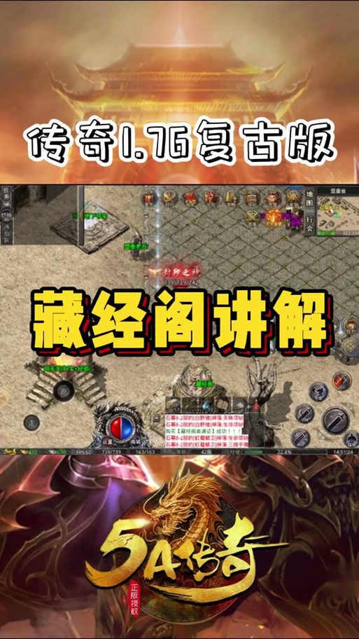 天龙八部游戏藏经阁PK视频