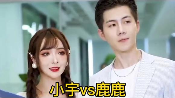 鹿鹿和小宇的好看视频图标