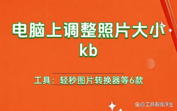 免费调整照片大小kb图标