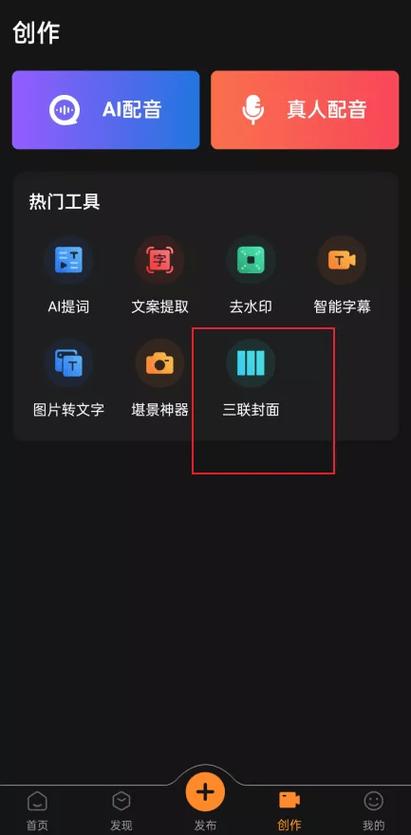 三联屏封面一键生成图标