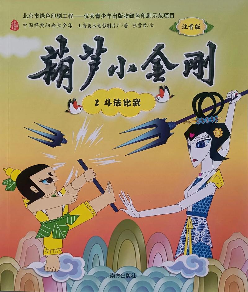 葫芦兄弟第2集图标