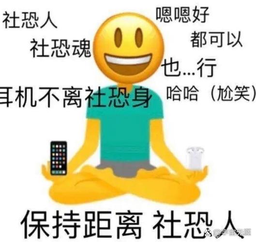 超级社恐怎么办图标