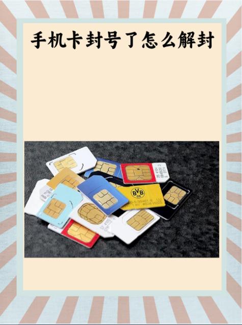 手机卡封号了可以注销吗截图