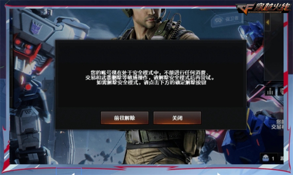 cf屏蔽队友语音图标