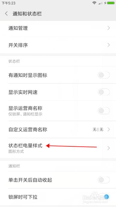 红米note4耗电快图标