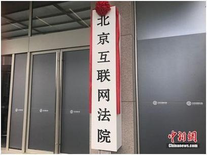 互联网金融法院图标