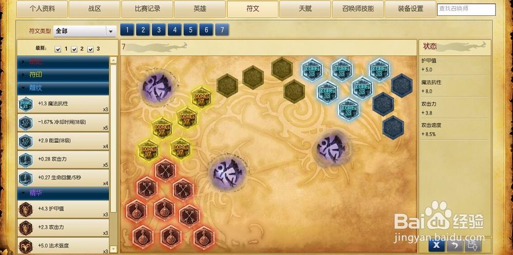满级符文很厉害吗图标