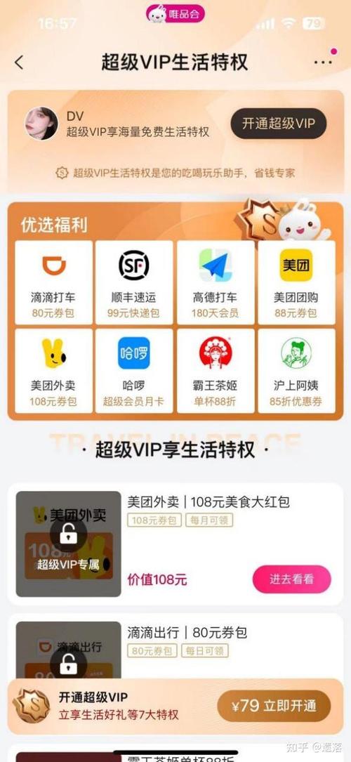 唯品会69元会员该不该买截图