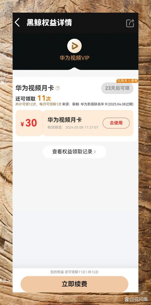 买华为电视送的会员在哪领