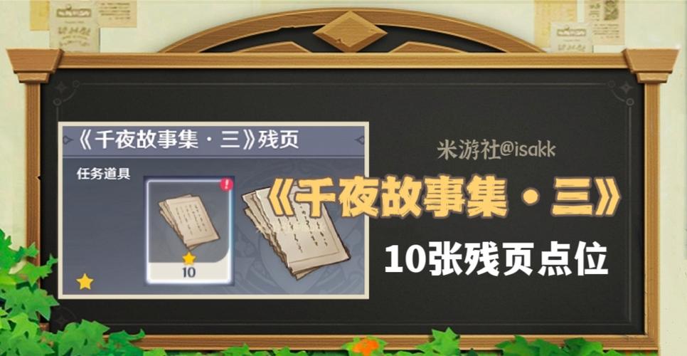 千夜故事集合成之后在哪截图