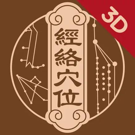 中医经络app软件
