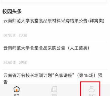 完美校园绑定手机号