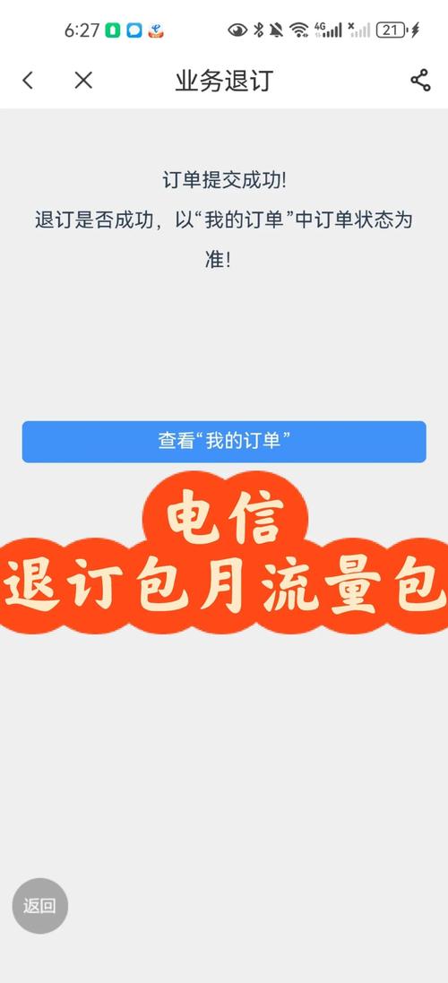 天翼高清包月如何退订图标