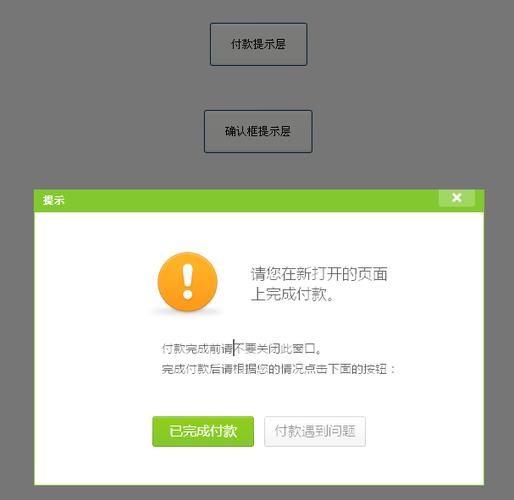 弹窗代码图标