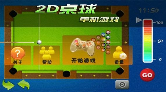 2d桌球单机版下载