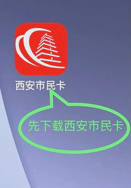 西安市民卡app官方网站截图