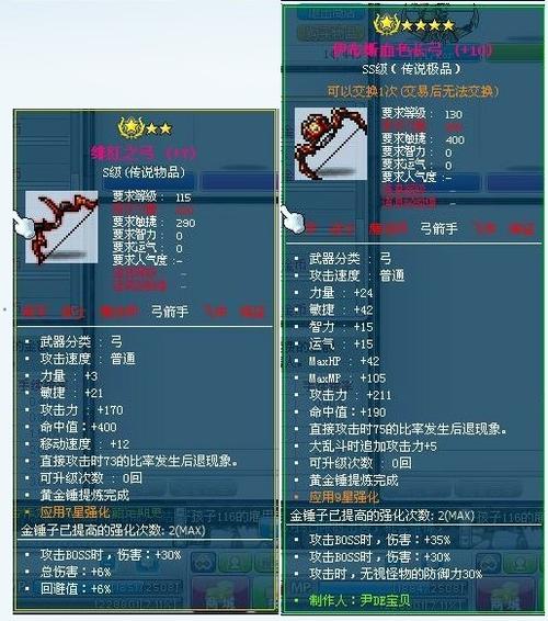 冒险岛弓箭手武器大全图标