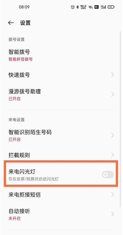 一加手机怎么关闪光灯截图