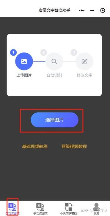 手机无痕修改图片文字软件免费