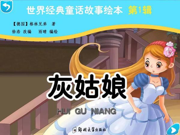 灰姑娘的故事免费听图标