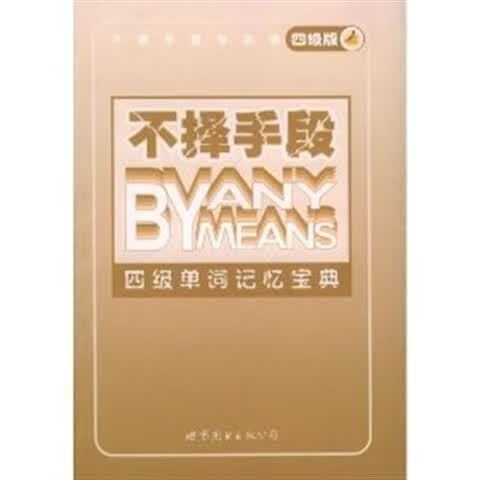 英语四级单词表图标