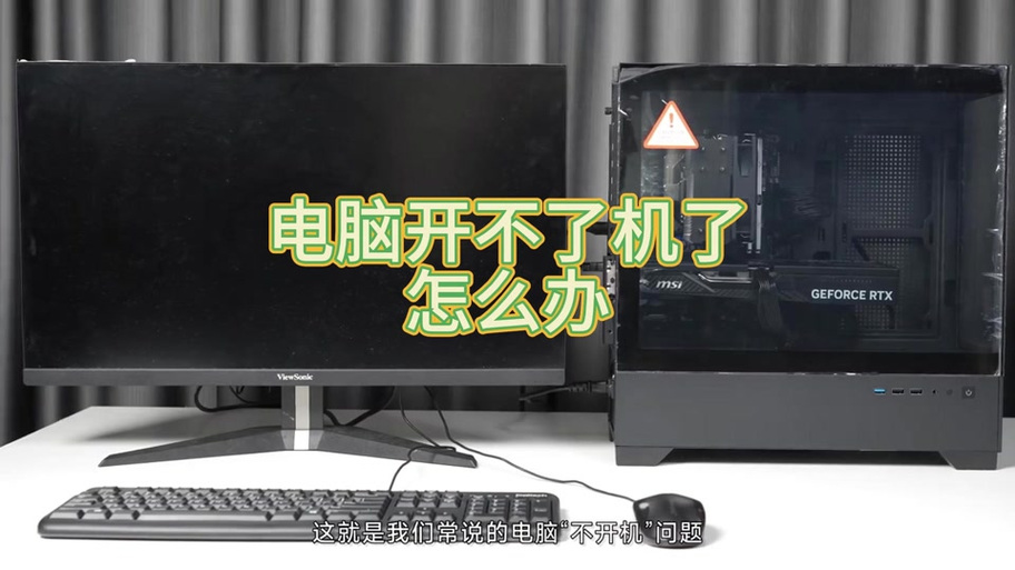 电脑放很久没用开不了机图标