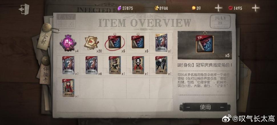 第五人格分解碎片图标