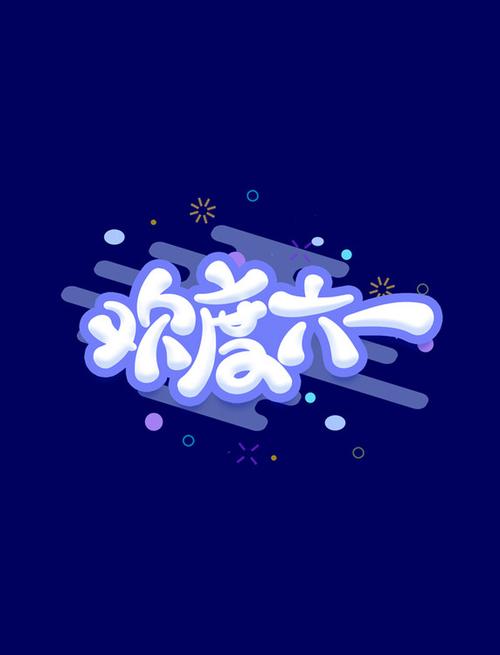 怎么把字体变成蓝色图标