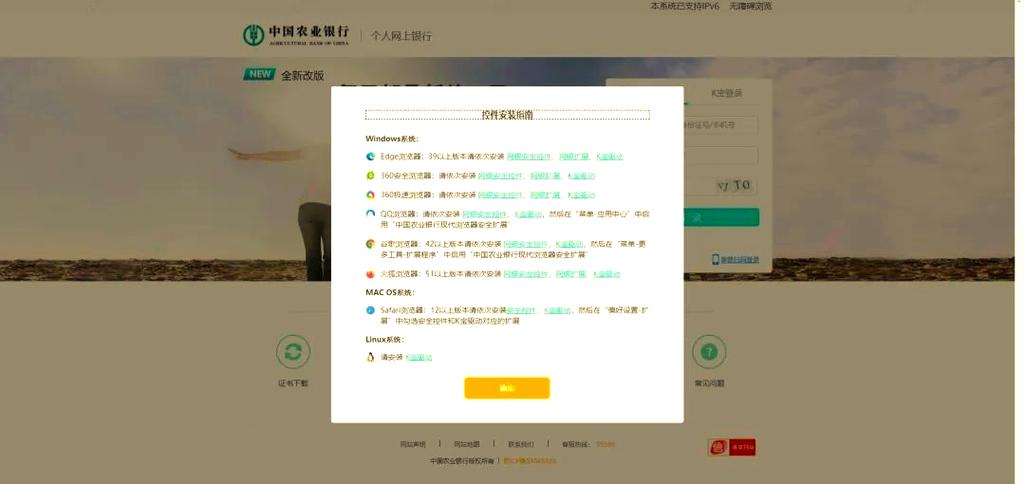 农业银行网银支持什么浏览器截图