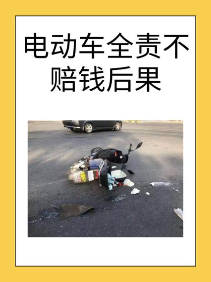 电动车超速多少是全责图标