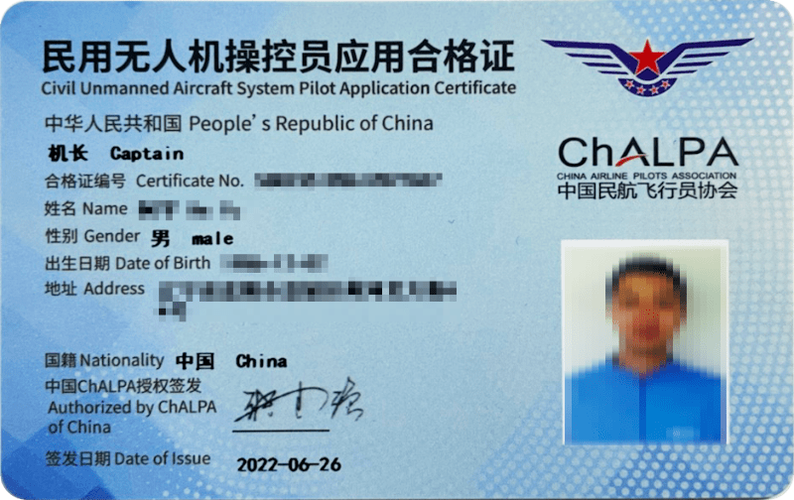 民航无人机驾驶证官网图标