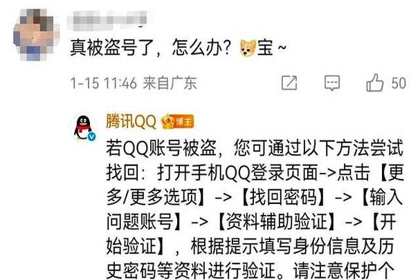 qq被盗了人工客服电话截图