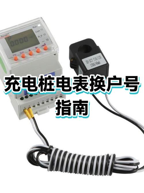 电表换了电费怎么办理