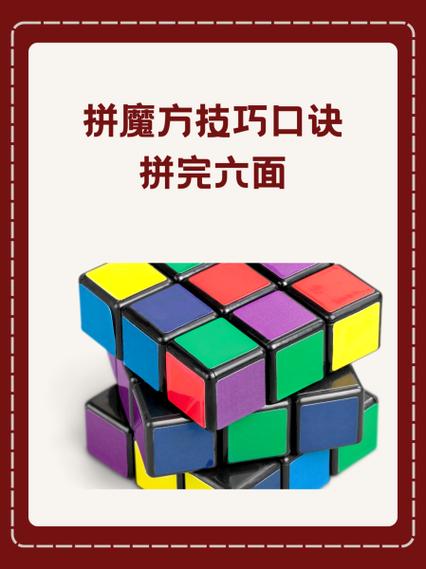 魔方速拼截图