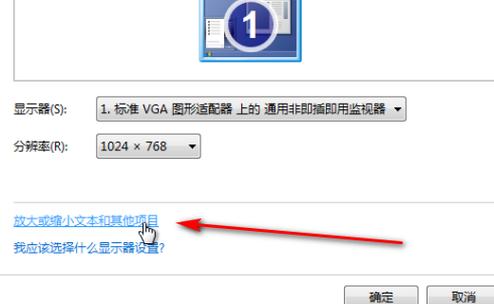 win7系统缩放比例截图