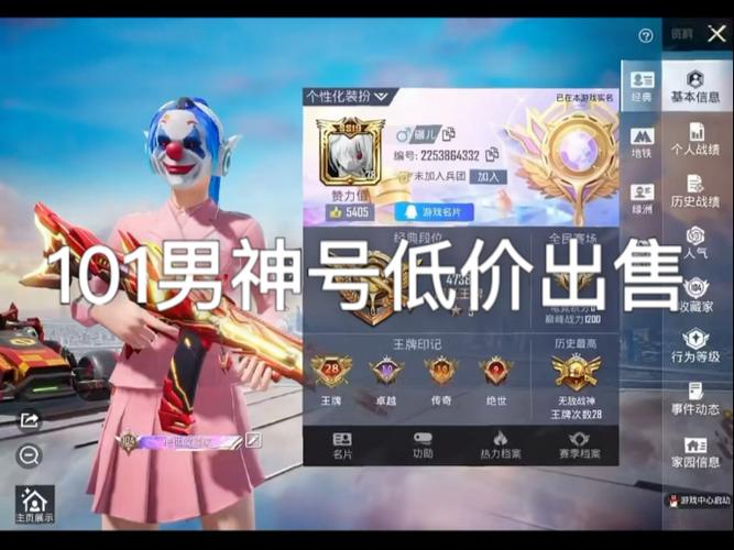 和平精英账号可以卖吗截图