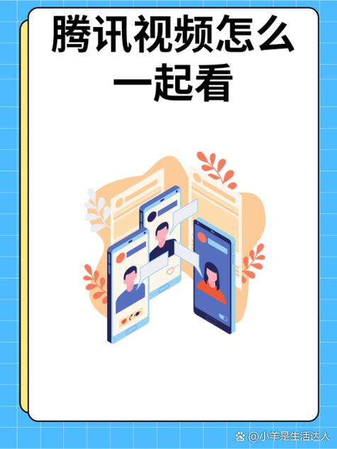 腾讯视频可以一起看吗图标