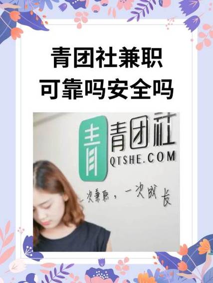 青团兼职靠谱吗图标