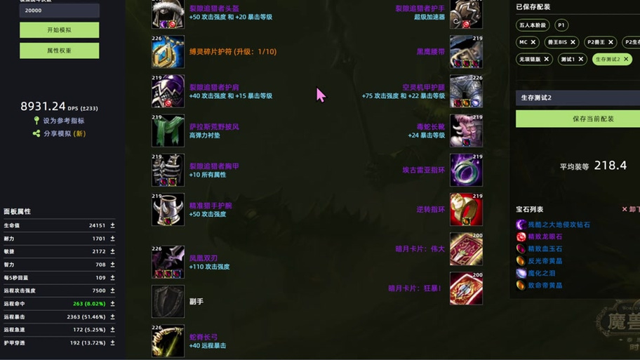 60级猎人史诗杖属性图标