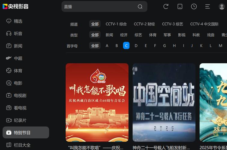 央视影音在线观看免费